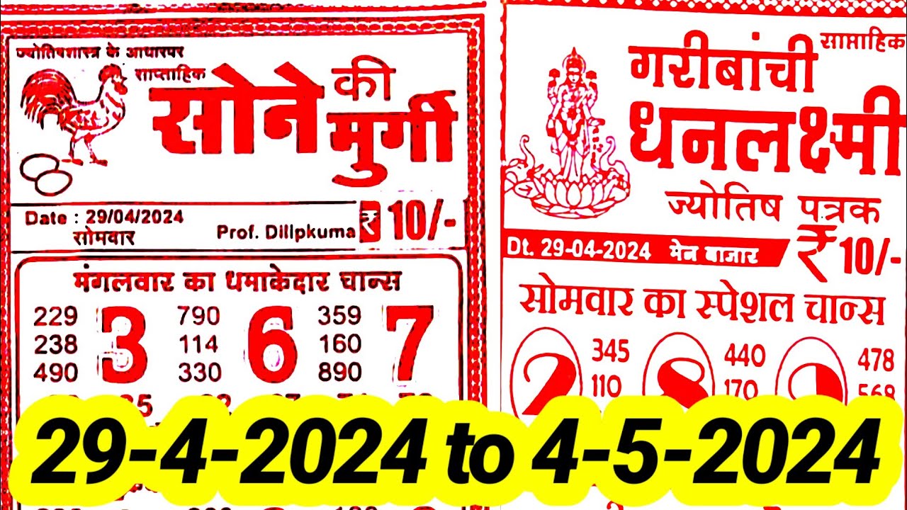 Sone ki murgi chart 29-4-2024 to 4-5-2024 Kalyan astrology chart sone ...