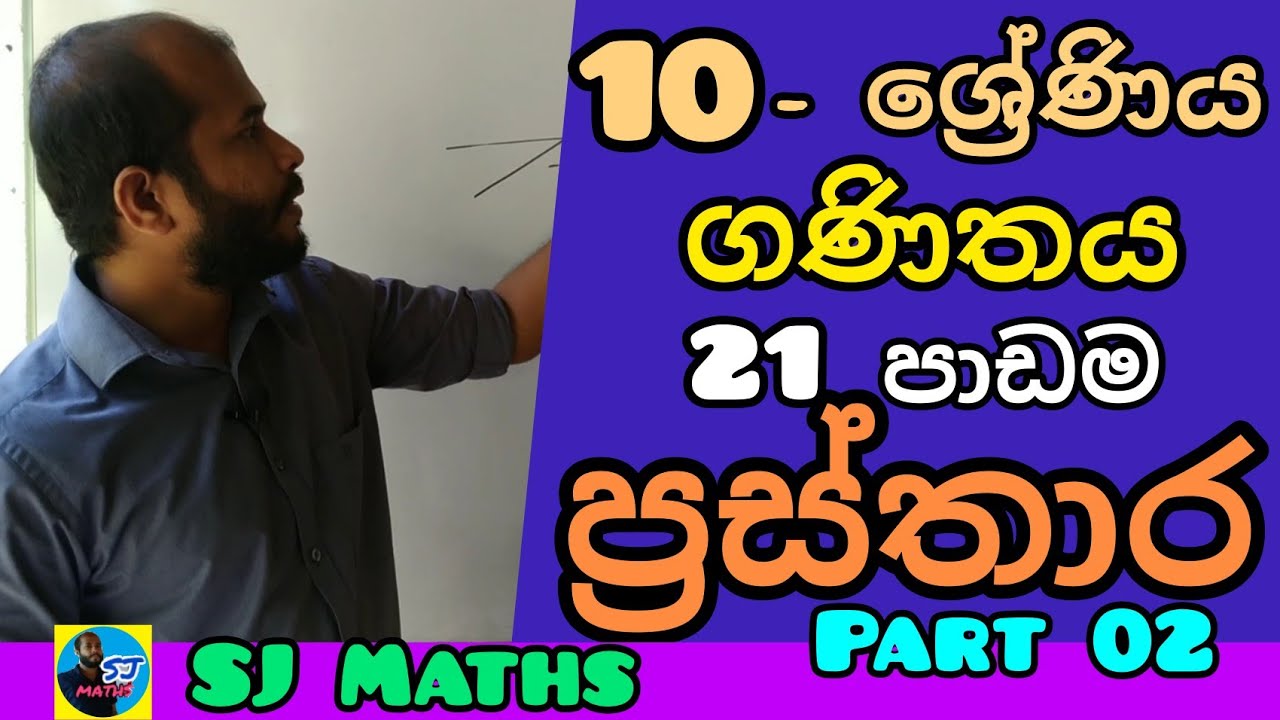 Grade 10 maths lesson 21 Graphs2 sinhala | 10 wasara ganithaya ...
