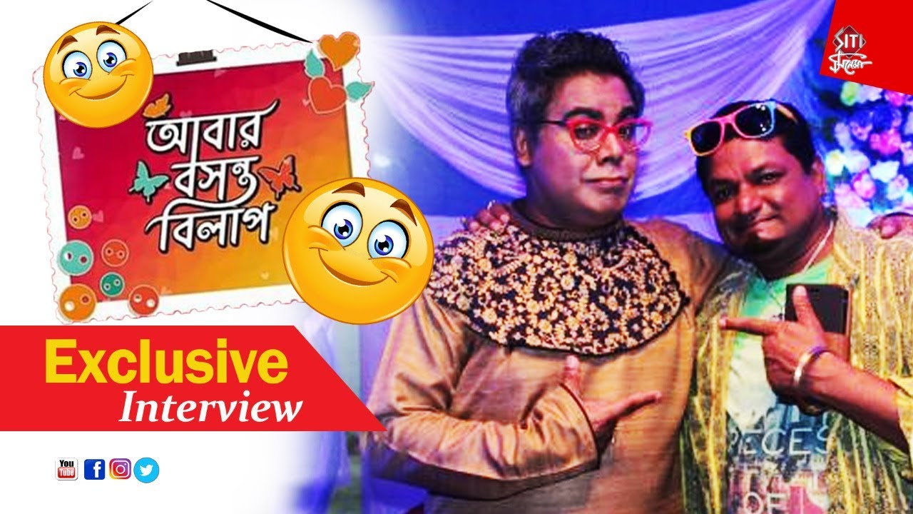 Abar Basanta Bilap | Exclusive interview | Mir | Sumit Samaddar - YouTube