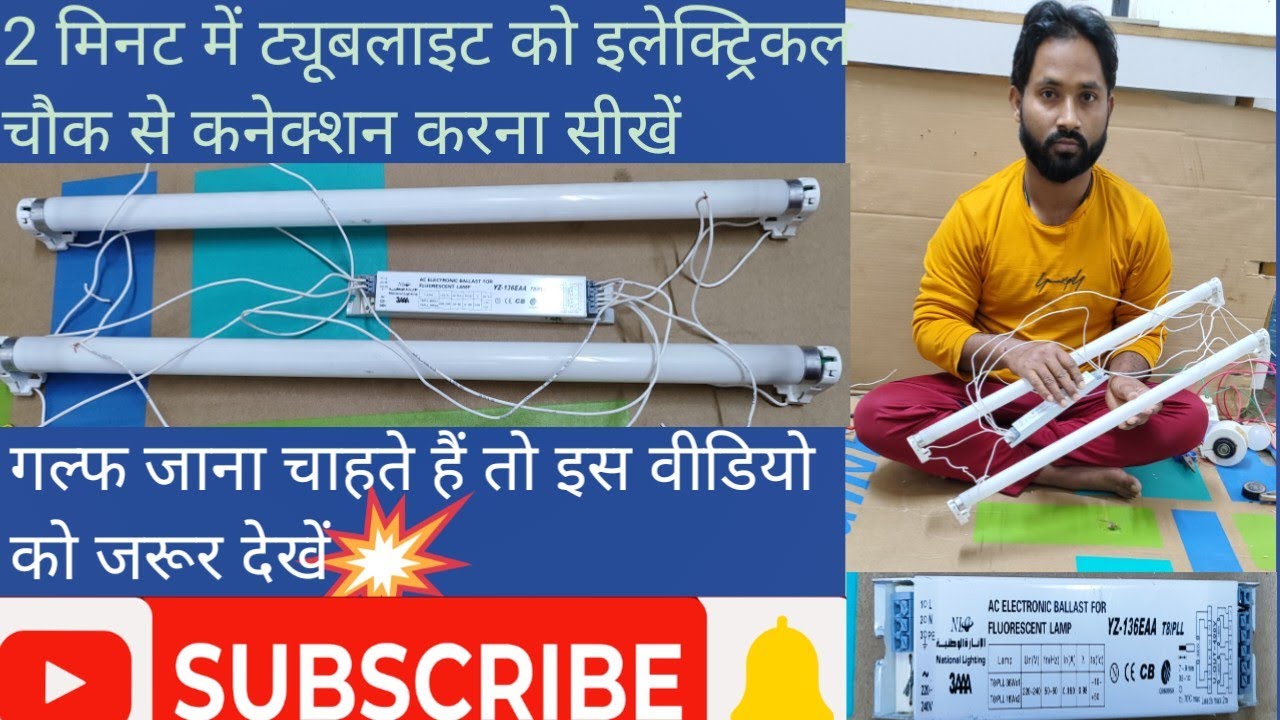 TWO TUBE LIGHT CONNECTION WITH SINGLE CHOKE _ ELECTRIC CHOKE WIRING - YouTube