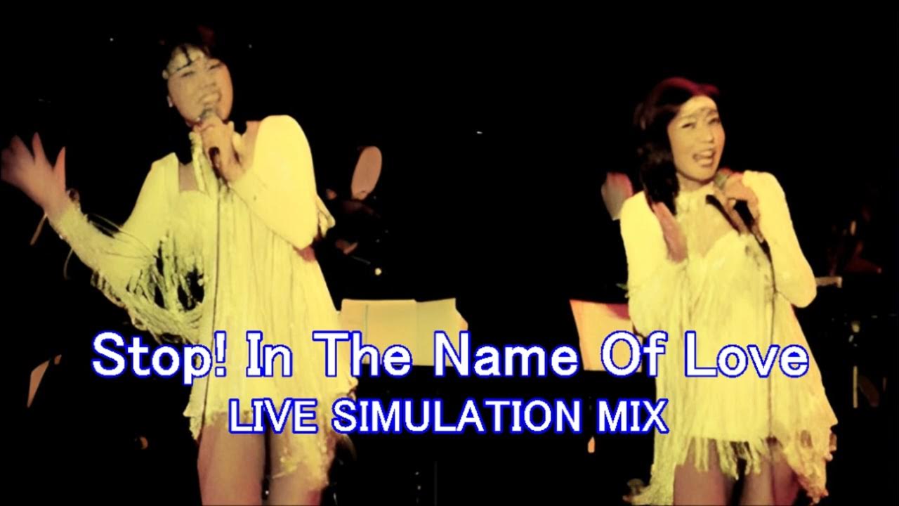 Stop! In The Name Of Love - LIVE SIMULATION MIX (全2曲)【Homemade Remixes ...