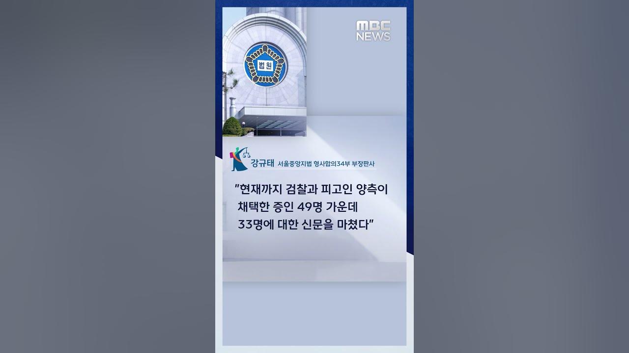 사표 논란 이재명 사건 재판장 어차피 총선 전 선고 힘들다 Shorts Mbc뉴스 Youtube