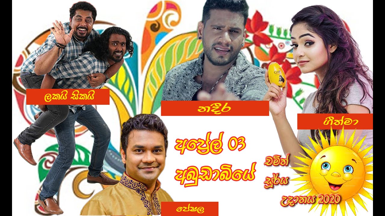 නිම්තෙරින් එහා පැවැත්වෙන දැවැන්තම බක්මහ උළෙල සහ සූර්ය මංගල්යය 2020