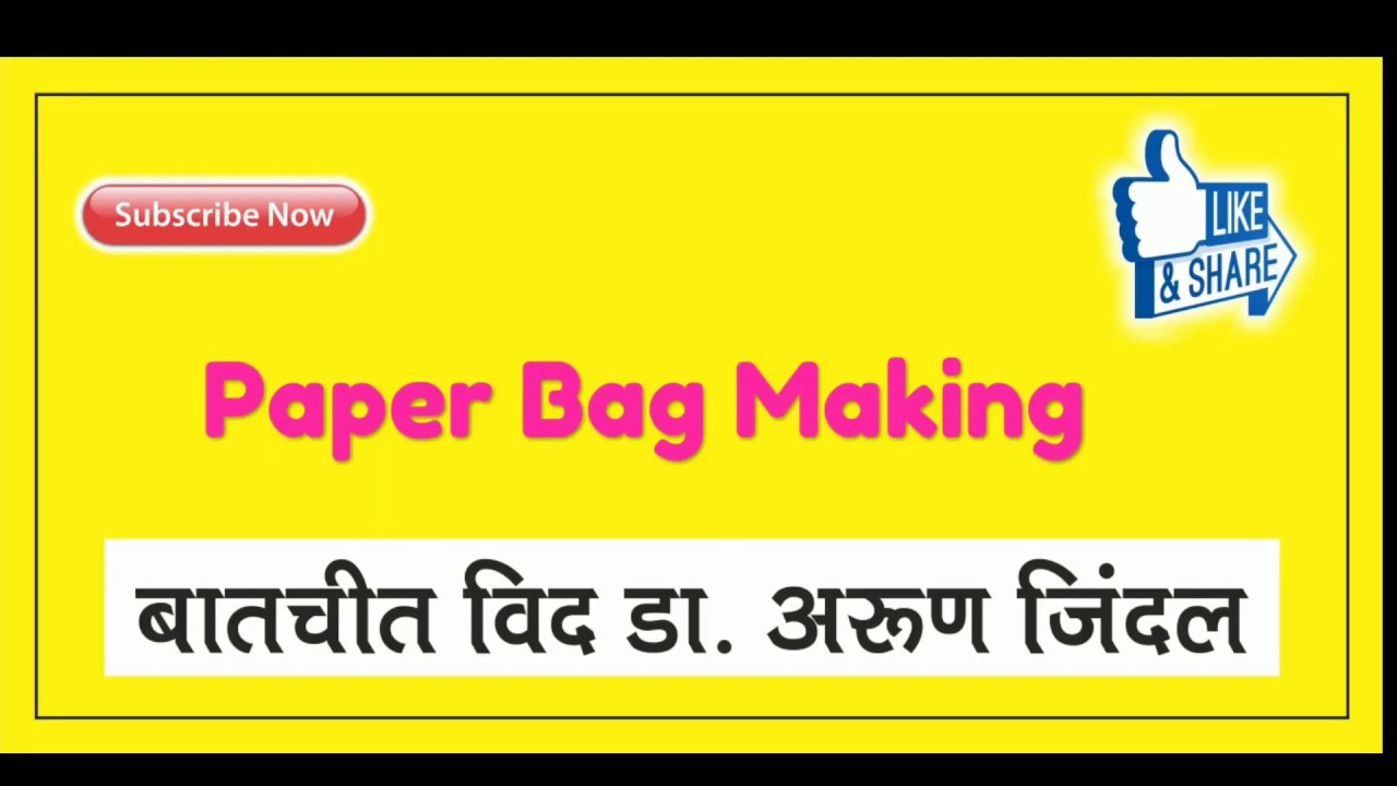 Paper Bag Making In Nursing YouTube Paper Bag Making In Nursing YouTube