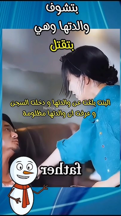 البنت بلغت عن والدتها و دخلت السجن و عرفت ان والدتها مظلومة Shorts