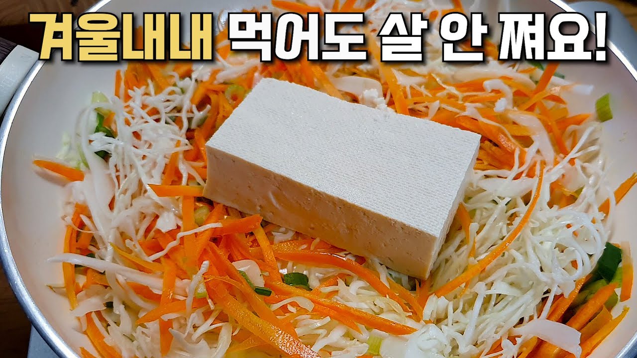 양배추와 당근 이렇게 매일 밥대신 먹었더니 옆구리가 쏙 들어갔어요😋 간단한데 너무 맛있어서 매일 먹고싶은 다이어트 양배추 당근