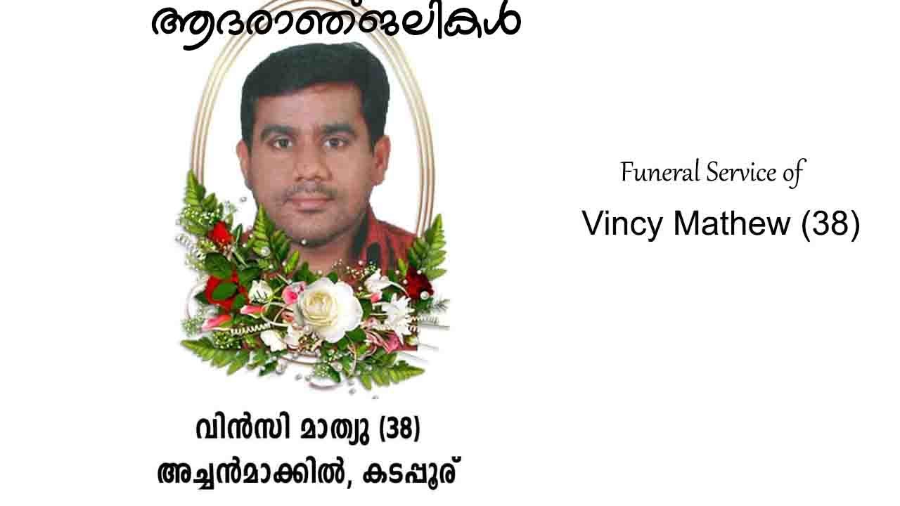 Vincy Mathew (38)//Funeral service - YouTube
