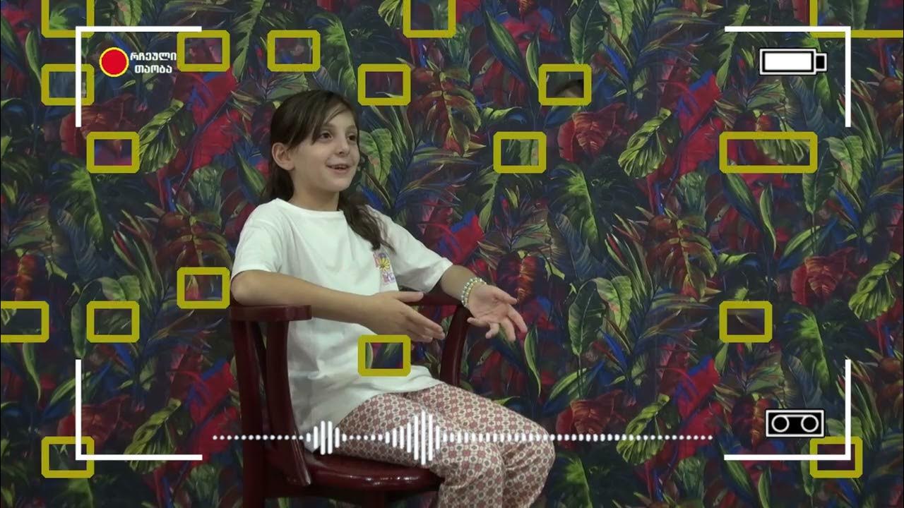 მარიამ კონცელიძე რჩეული თაობა ბათუმი მე 6 საჯარო სკოლა Youtube