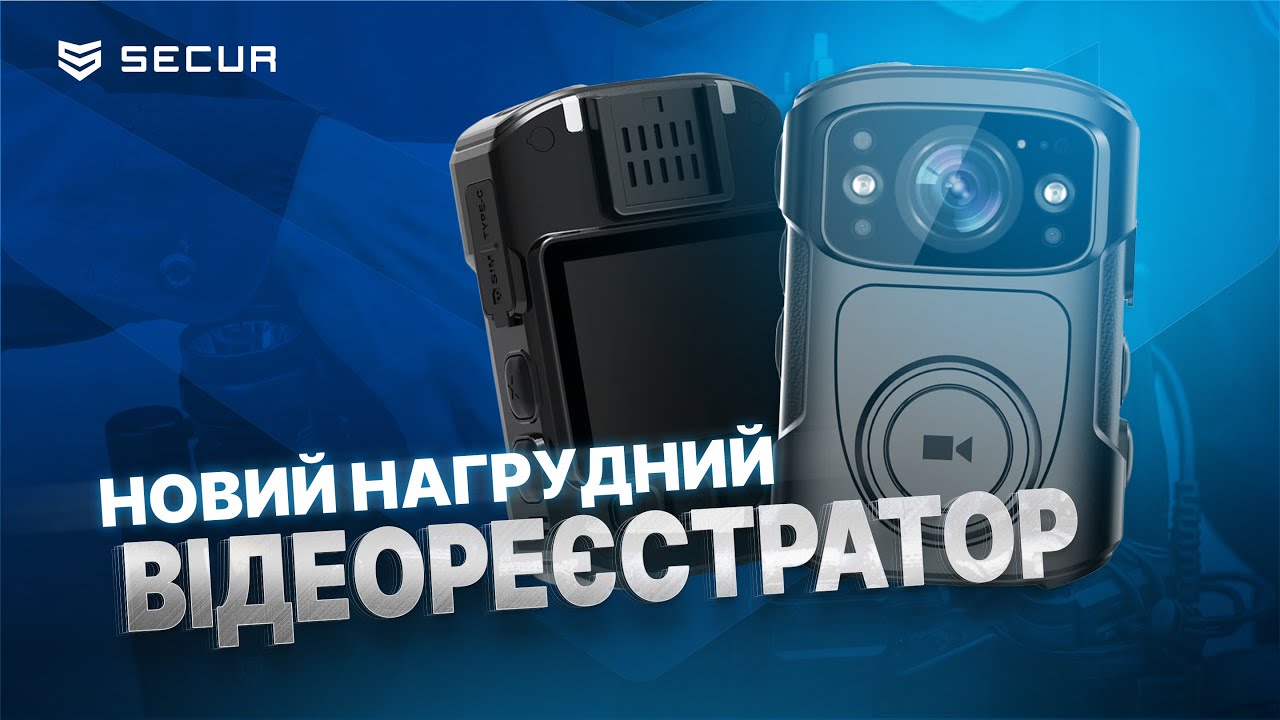 Відеореєстратор для ПОЛІЦІЇ | Tecsar BDC-53-W3 | Secur.ua - YouTube