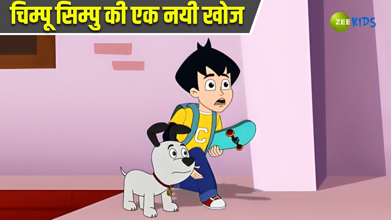 चिम्पू सिम्पु की एक नयी खोज | Chimpoo Simpoo | Comedy Cartoon ...