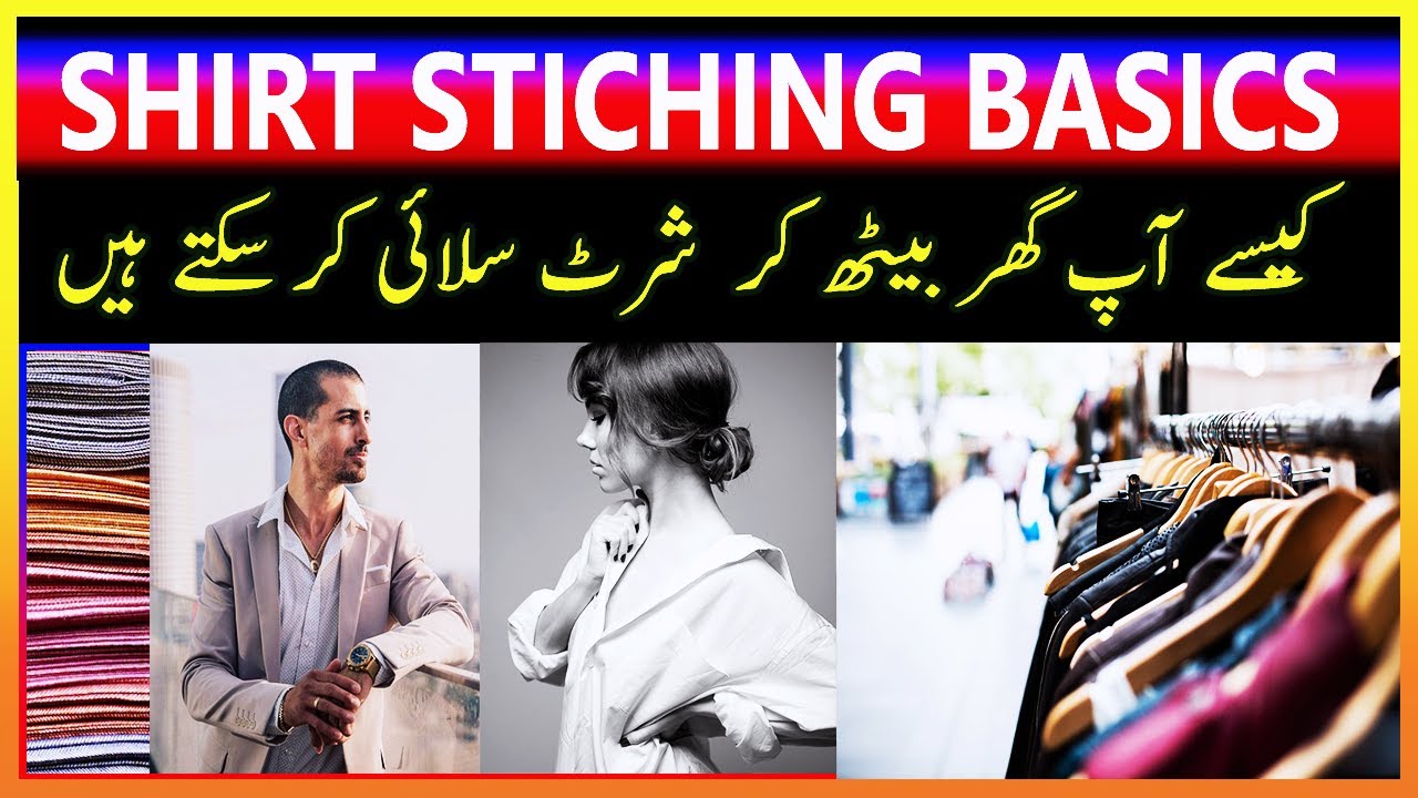 The Basics of Shirt Stiching - YouTube