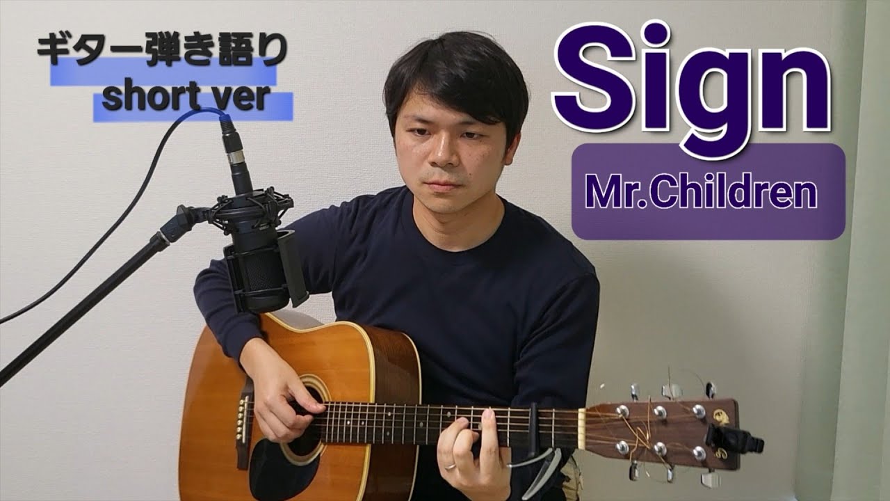 Sign / Mr.Children / (cover) - YouTube