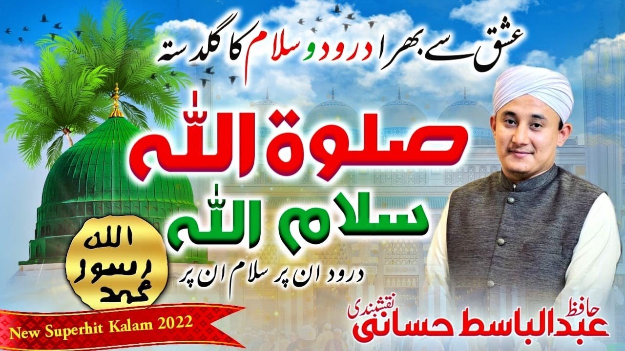 New Naat 2022 | Sala Tullah Salam Ullah | Hafiz Abdulbasit Hassani Naqshbandi | Al Ward Tv - YouTube