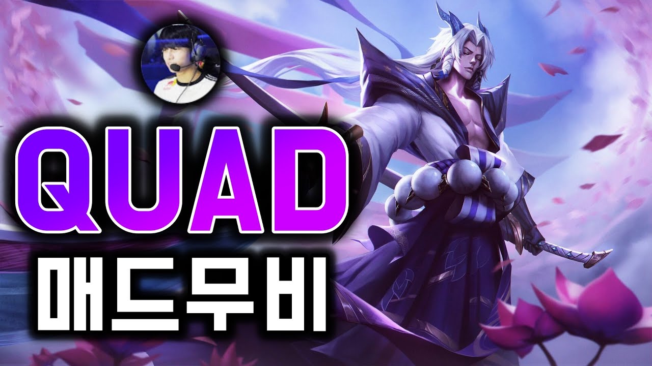 "잊히지 못한 자" [Quad 매드무비] League of Legends Streamer LOL Montage #29 - YouTube