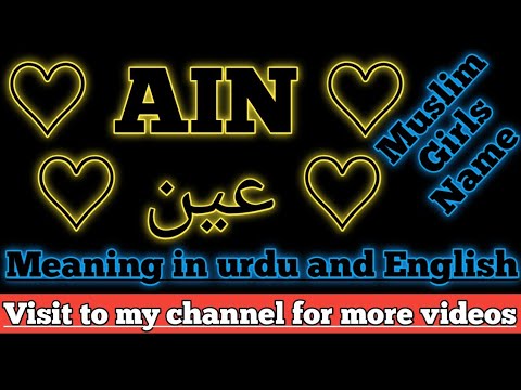 Ain name meaning | Ain name meaning in urdu | Ain name meaning in urdu ...