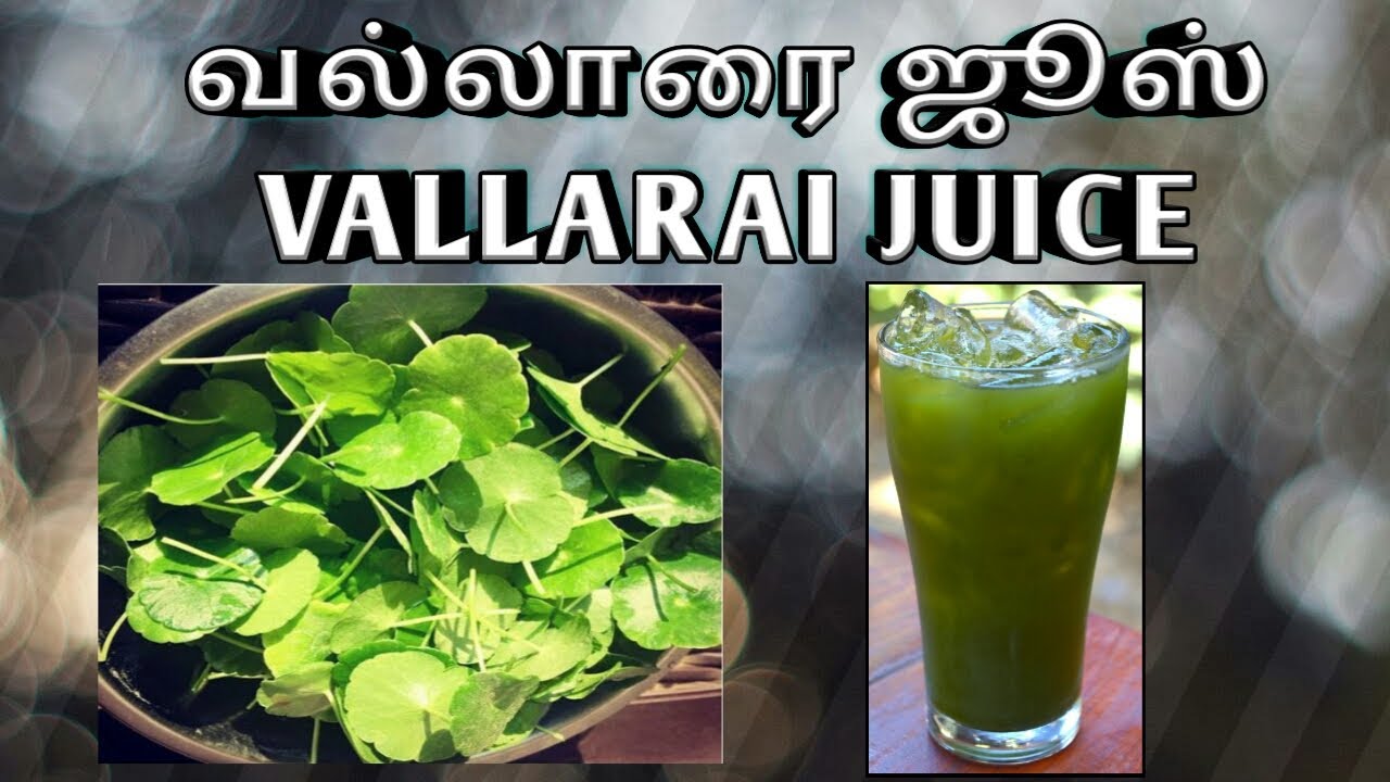 VALLARAI JUICE l HEALTHY JUICE l PERFECT FOR STUDENTS - YouTube