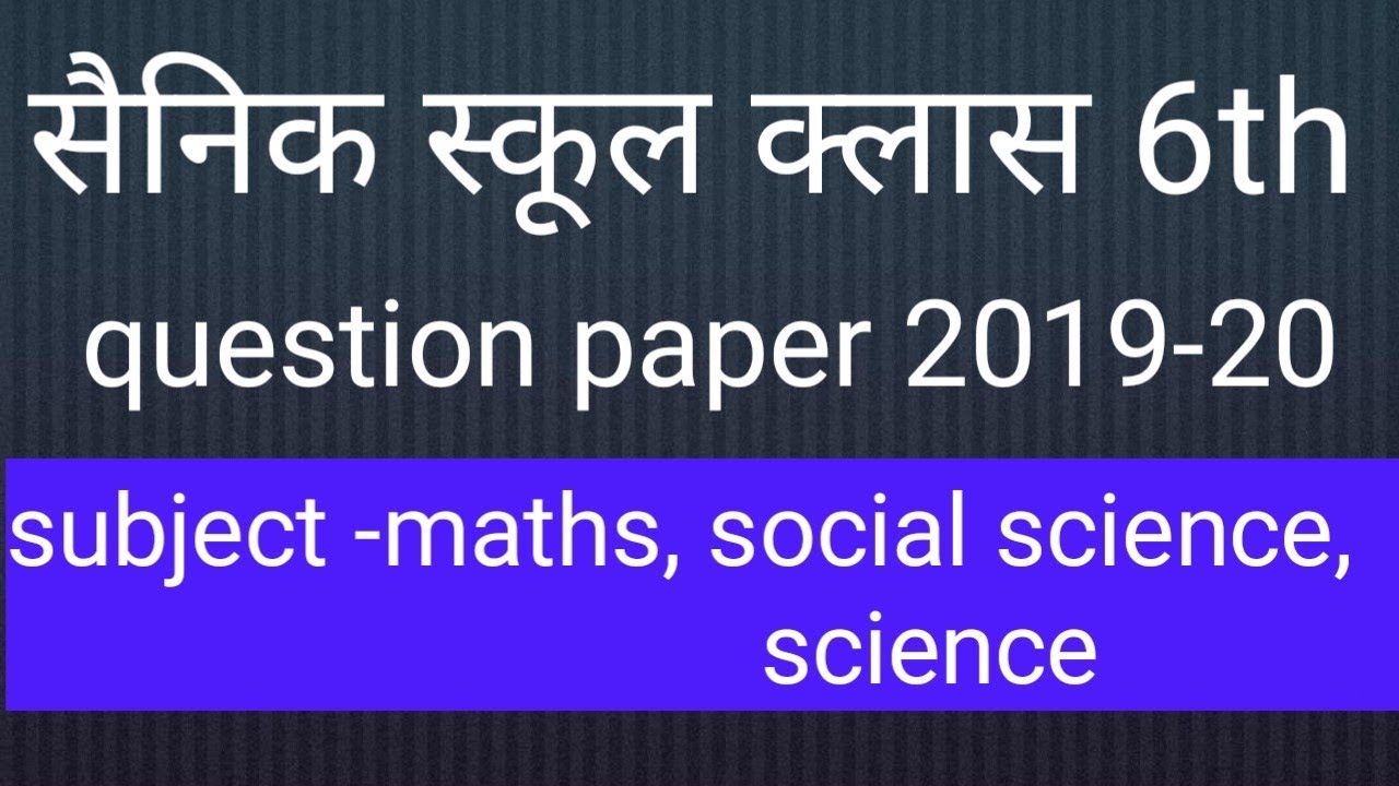 sainik school क्लास 6th question paper 2019-20 subject, maths, social ...