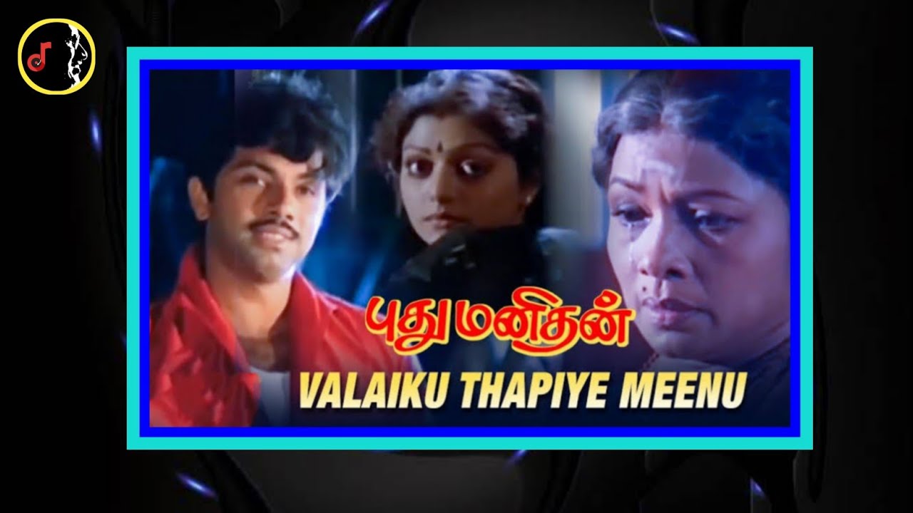 Valaikku Thappiya | வலைக்கு தப்பிய மீனு | DEVA | Pudhu Manithan Movie ...