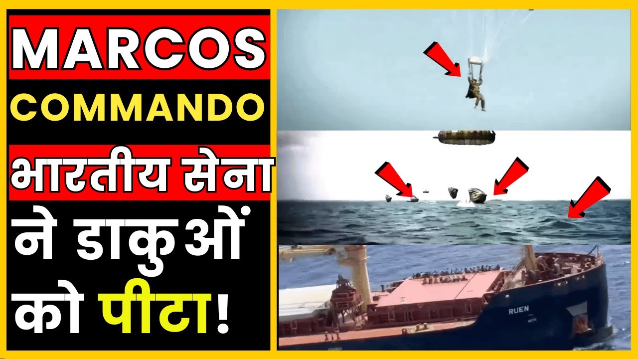 Navy Marcos Commando Operation: भारतीय सेना ने डाकुओं को पीटा, कैमरे ...