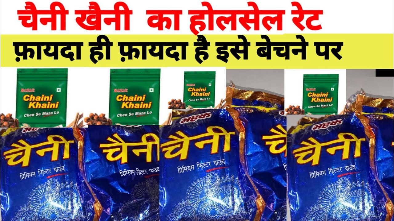 चेनी खैनी का होलसेल रेट .Chaini khaini ka Wholesale Rate. Tobacco ...