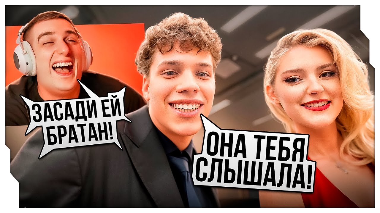 АУНКЕР ЗАВОЗИТ КОНТЕНТА ДЛЯ ЭВЕЛОНА НА СТРИМ (ft. Eva Elfie ...