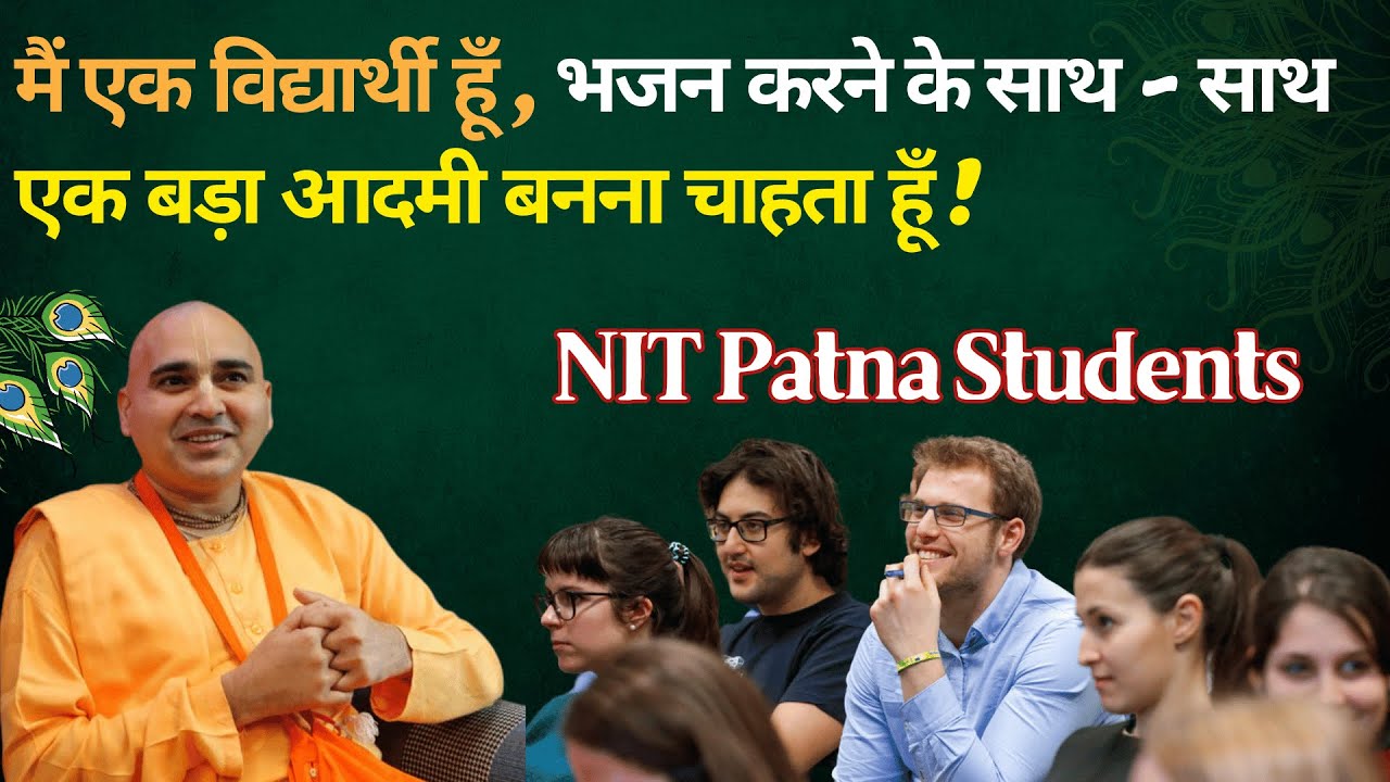 LIVE NIT PATNA Students | मैं एक विद्यार्थी हूँ , भजन करने के साथ - साथ एक बड़ा आदमी बनना चाहता ...