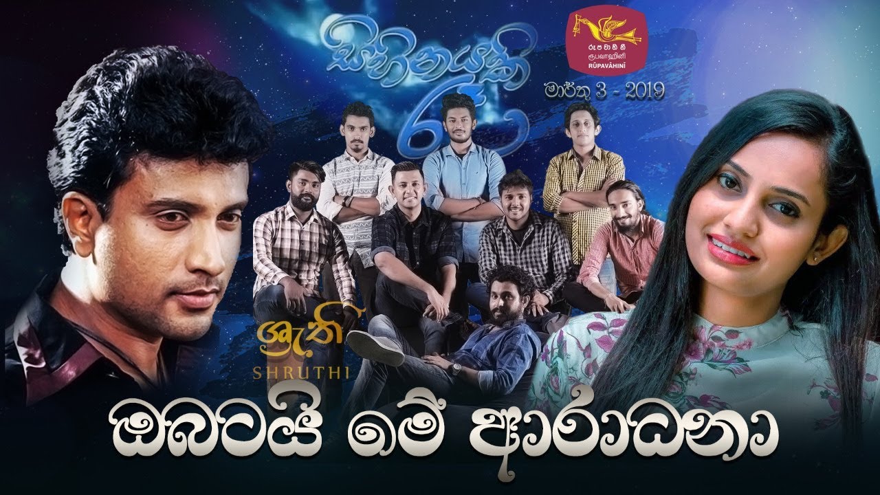 Obatai Me Aradhana Chethana Ranasinghe | Sihinayaki Ra with Shruthi ...