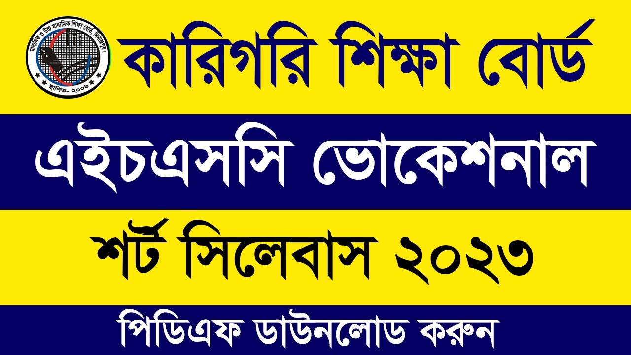 HSC Vocational 2023 Short Syllabus PDF Download | HSC 2023 Sylabus ...
