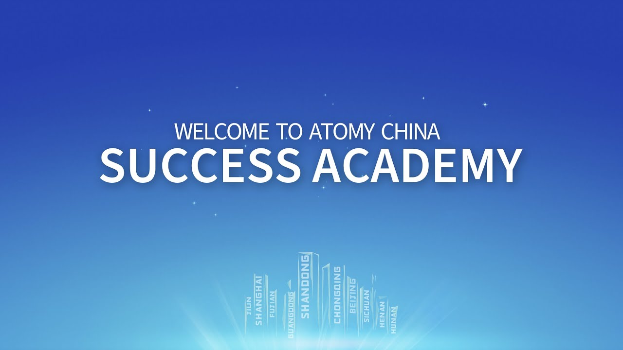 [ATOMY CHINA Official]艾多美中国2023年12月成功学院 day1 - YouTube