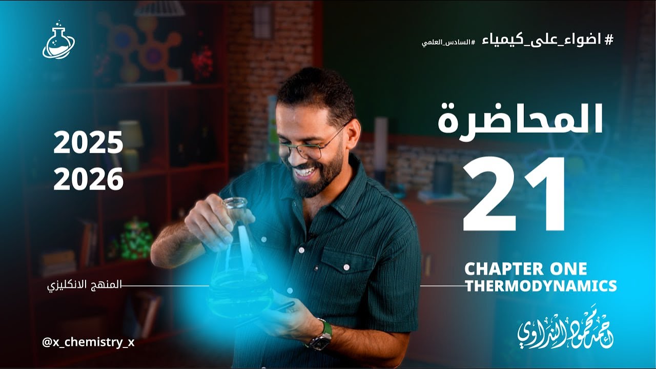 Lecture 21 | Free Gibbs energy - YouTube