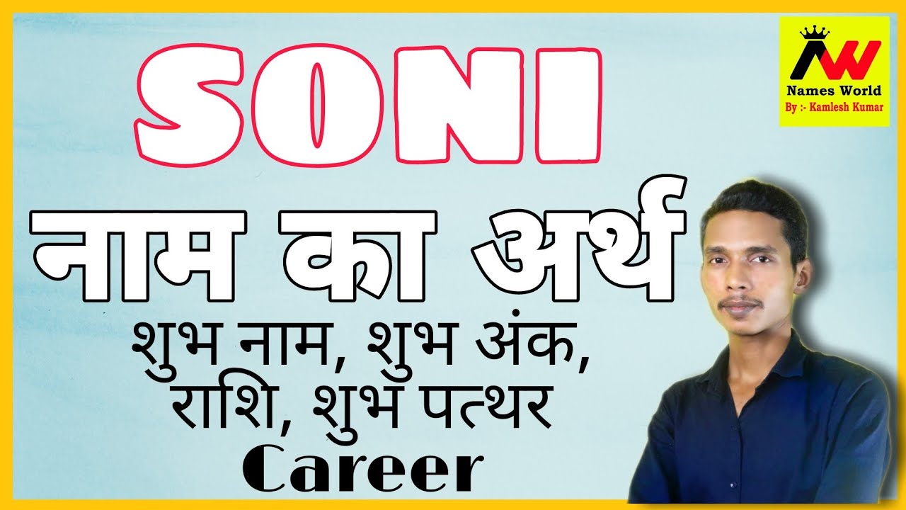 soni ka arth | soni ka matlab | soni ka hindi | soni ka meaning - YouTube