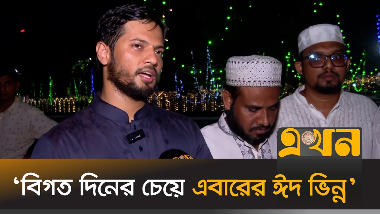 ঈদ আনন্দ র‍্যালি শেষে যা বললেন শিবির সভাপতি | Shibir President | Eid ...