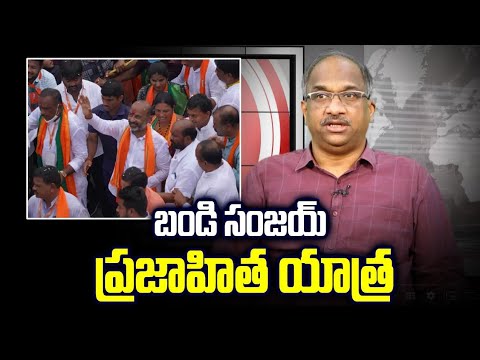 బండి సంజయ్ ప్రజాహిత యాత్ర || Bandi Sanjay back with yatra || - YouTube