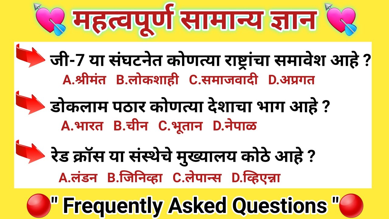 General Knowledge || GK Questions || GK In Marathi || Marathi || GK ...