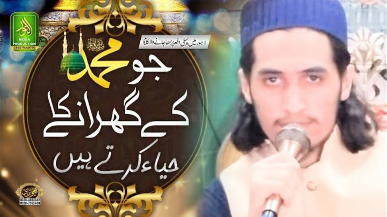 Jo Muhammed Ke Gharany Ka Haya karty hain / Sahabzada Muhammad Badar ...