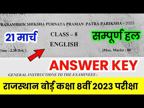 RBSE Class 8th English Answer Key 21 March 2023 - YouTube