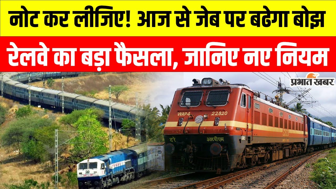 Indian Railway New Rules 2025: रेलवे का बड़ा फैसला, जेब पर बढेगा बोझ ...
