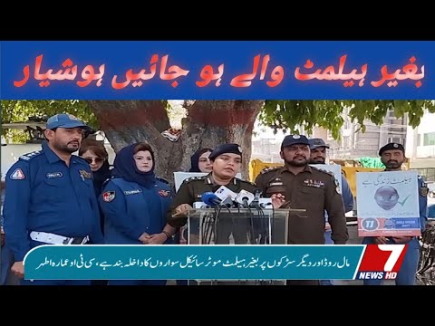 Chief Trafic Officer Lahore Amara athar ka Elan بغیر ہیلمٹ والے ہو ...