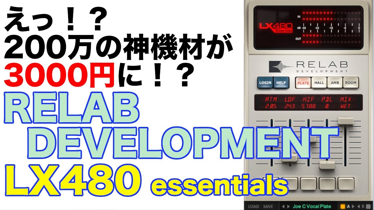 えっ！200万だった神機材が3000円に！？【RELAB DEVELOPMENT LX480 essentials】 - YouTube