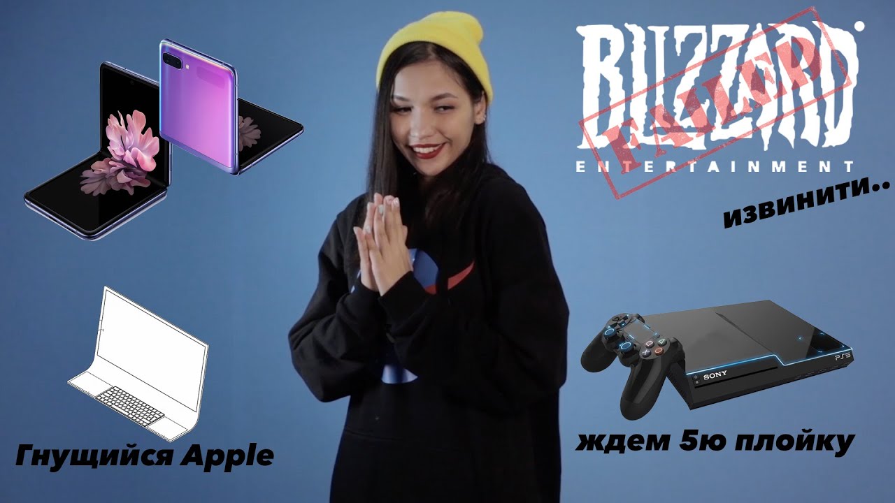 MobiGeek Digest! Про лажу Blizzard, Гнущийся смартфон от Samsung и пк ...