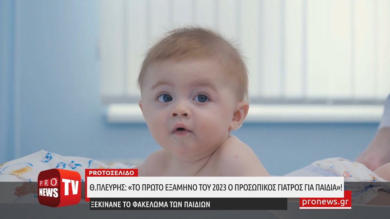 Ξεκινάνε το φακέλωμα των παιδιών! Θ.Πλεύρης:«Το 1ο εξάμηνο του 2023 ο ...