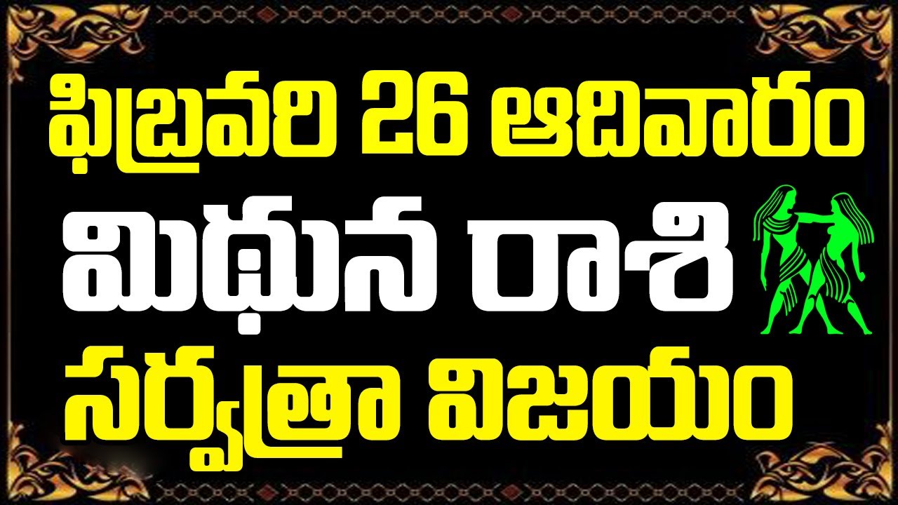 మిథున రాశి ఫలాలు 26-02-2023| Mithuna Rasi Today | Gemini Horoscope ...