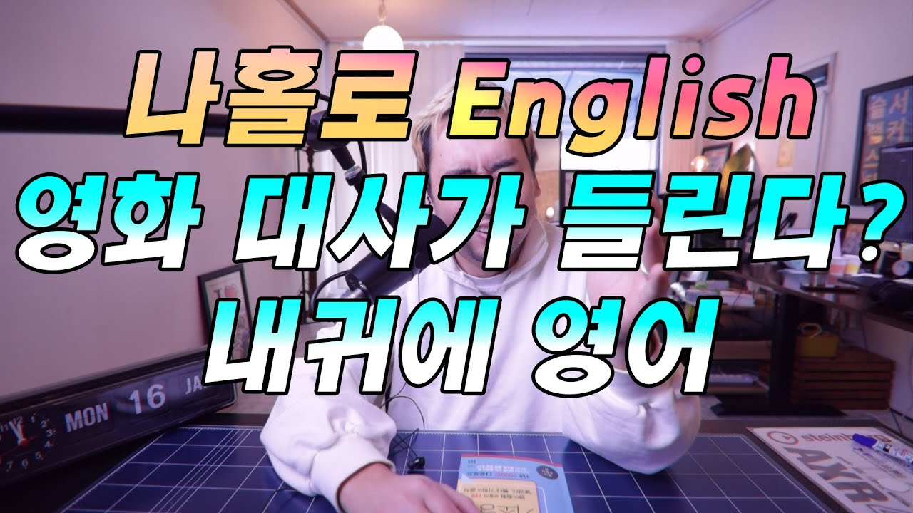Ep2 영어공부혼자하기 아이들 교육을 위한 세계여행 준비 40대 영어공부 독학 기초영어 Youtube