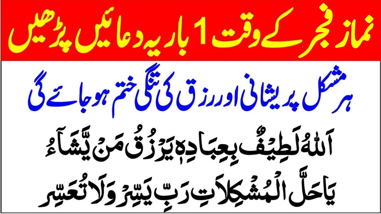 Namaz e Fajar k bad 7 duain | Dua Mushkil kusha Thanks Allah 7 best ...