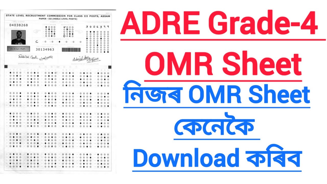 ADRE Grade-4 OMR sheet Soft Copy কেনেকৈ Download কৰিব// ADRE Grade-4 ...