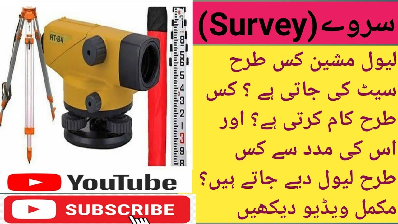 Survey: How a Level Machine is set up and how it works. #construction # ...