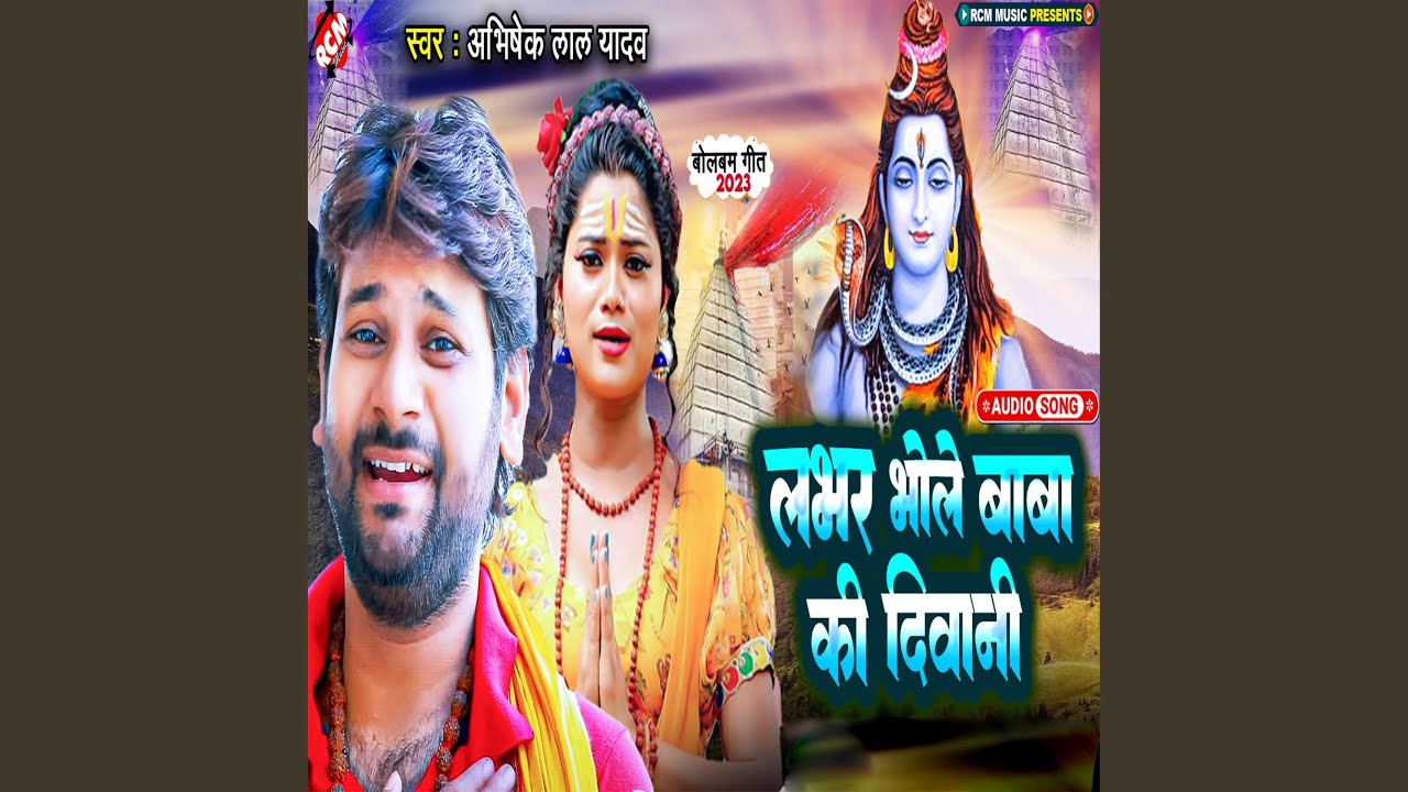 Labhar Bhole Baba Ki Deewani - YouTube