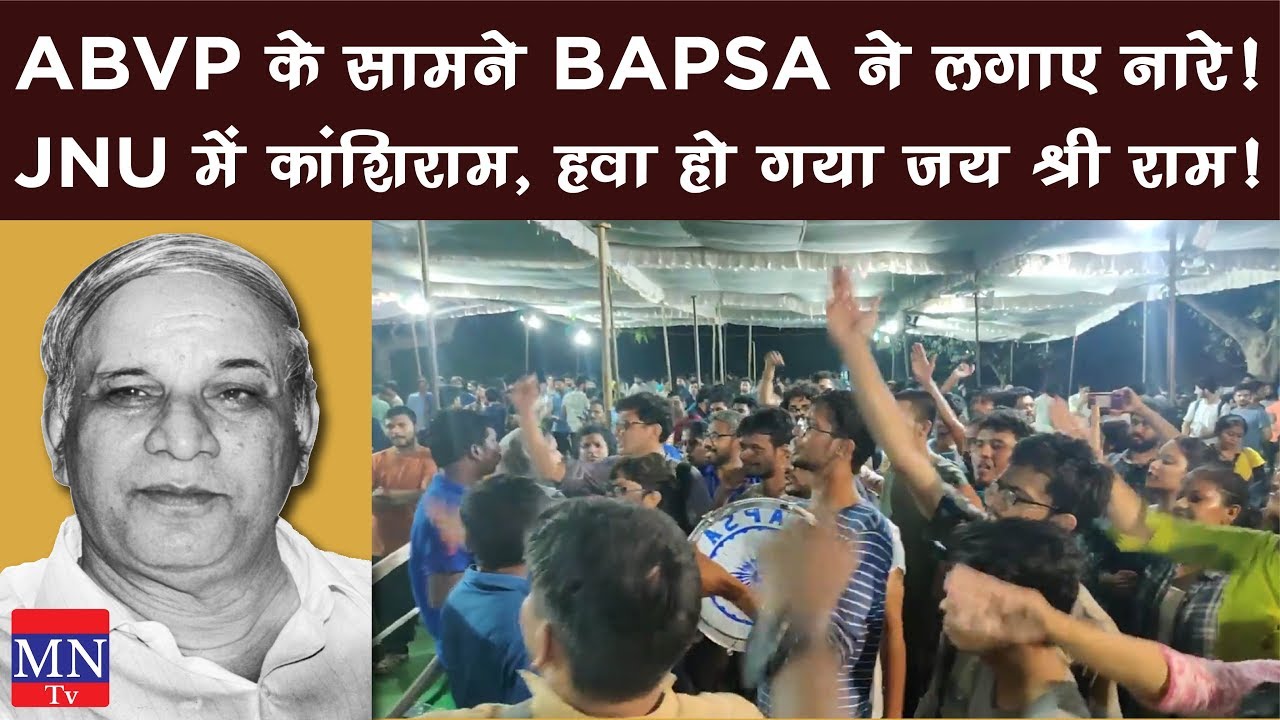 ABVP And BAPSA Came Face To Face in JNU's Student Union Elections ...