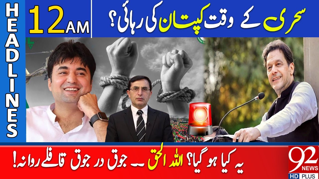 Imran Khan Released Tonight from Adiala? | 92 News Headlines 12 AM | 21 March 2024 - YouTube