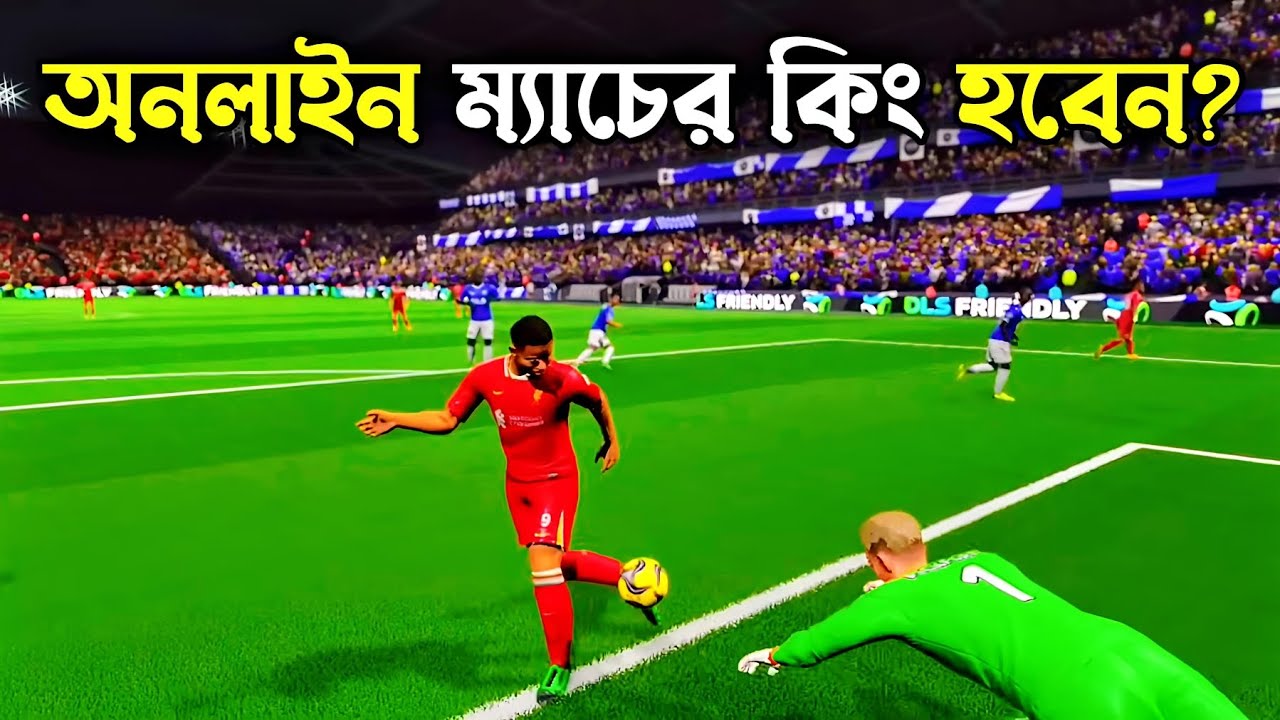 DLS 25 || How To Win Every Online Match In DLS 25 💫🌿 || Win Live Match ...